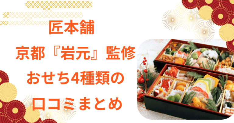 【2026年版】『先斗町ふじ田』監修おせちの口コミまとめ！人気の福寿安・松寿安・華寿安をレビュー | irodori note